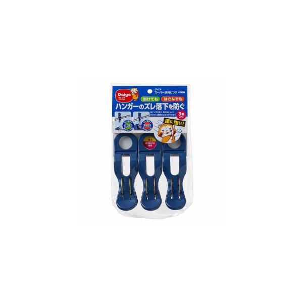 【取寄品 出荷：約5-9日 土日祝除く】風にも負けない安心の強さで洗濯物を守る製品シリーズハンガーを物干し竿にしっかり止め、風による横すべりをおさえる洗濯便利グッズです