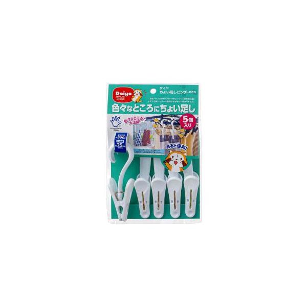 【取寄品 出荷：約5-9日 土日祝除く】あると便利プラスオンでお困りの場所で活躍する製品シリーズ「ピンチがもう少し欲しい」時に、角ハンガーにフックでひっかけて「ちょい足し」できるピンチです※当社「干し分け角ハンガーneo」シリーズで使用可能