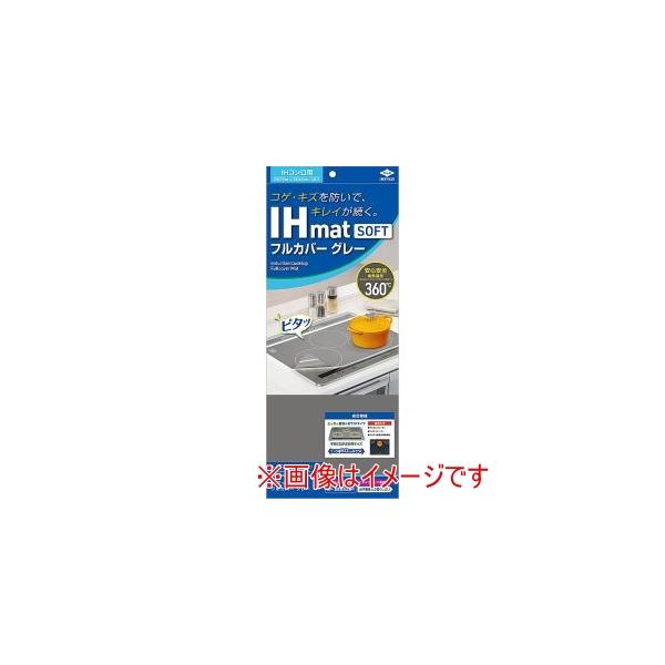 【取寄品 出荷：約5−9日 土日祝除く】IH天板表面をまるごと全面カバー