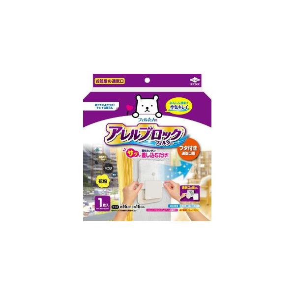 【取寄品 出荷：約5-9日 土日祝除く】屋外から入り込む空気の汚れをキャッチし、お部屋にきれいな空気を取り込むためのものです