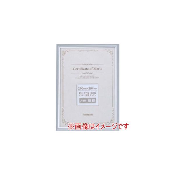 【取寄品 出荷：約2−6日 土日祝除く】シャープですっきりした印象の賞状額です。