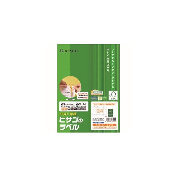 【取寄品 出荷：約5−9日 土日祝除く】FSC(R)認証材を使用したラベルです。※FSCの森林認証は、森林が環境・社会・経済面での厳しい基準を満たして管理されていることを意味します。あらゆるプリンタ(レーザ・インクジェット・熱転写・コピー機...