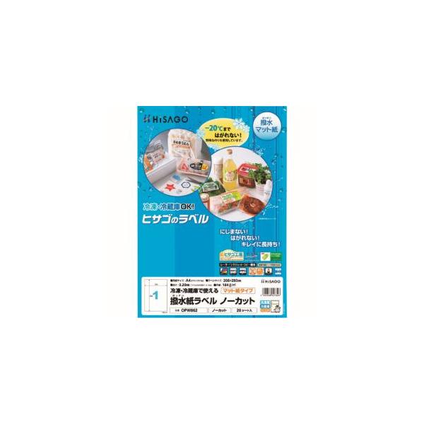 【取寄品 出荷：約5−9日 土日祝除く】上質紙に撥水加工を施した、水に強い撥水紙ラベルです。