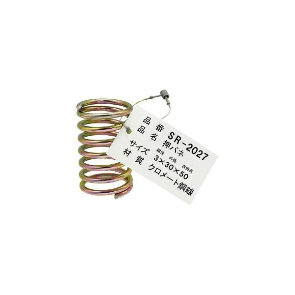 【取寄品 出荷：約5−9日 土日祝除く】【メール便6個まで対象商品】玩具・プラモデル・モビール・工作などにお使いいただける押しバネです。