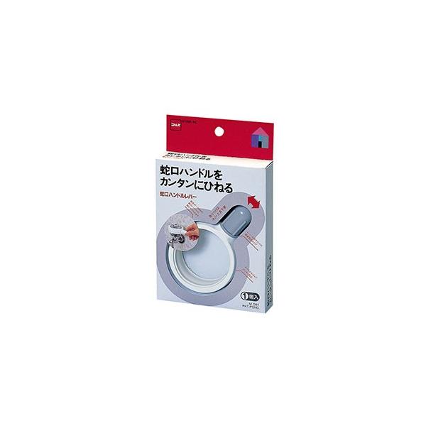 【取寄品 出荷：約9−13日 土日祝除く】ニトムズ 蛇口ハンドルレバー M581●取り付けはネジ・工具不要。●レバーを回すだけのカンタン固定タイプ。