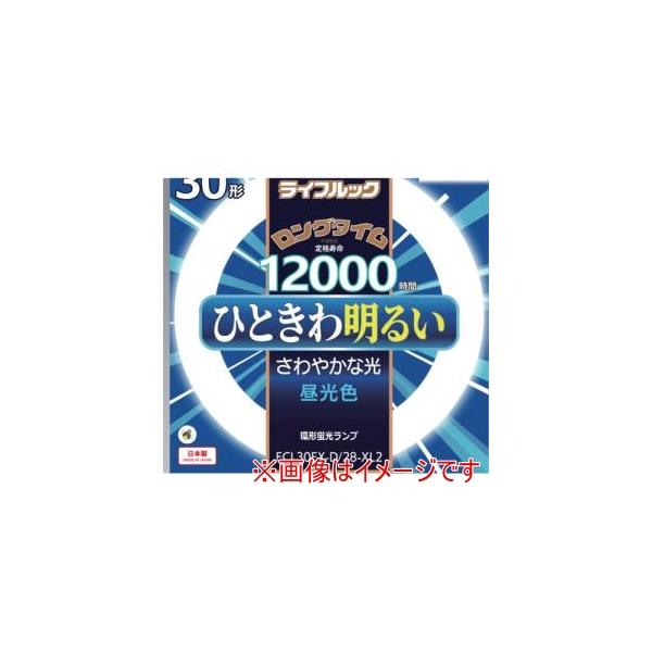 【取寄品 出荷：約2−6日 土日祝除く】丸管形 3波長蛍光ランプ省電力 30W ライフルック 昼光色 さわやかな光です。