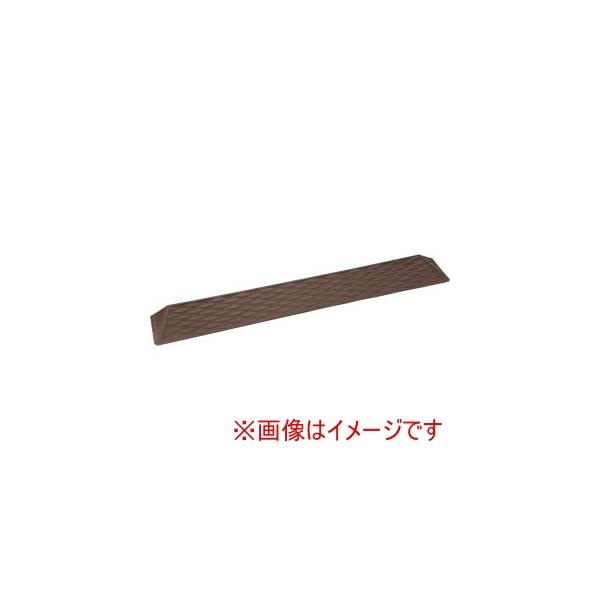 【取寄品 出荷：約5−9日 土日祝除く】・小さな段差によるつまづきを防止。屋内・屋外兼用のミニスロープです。