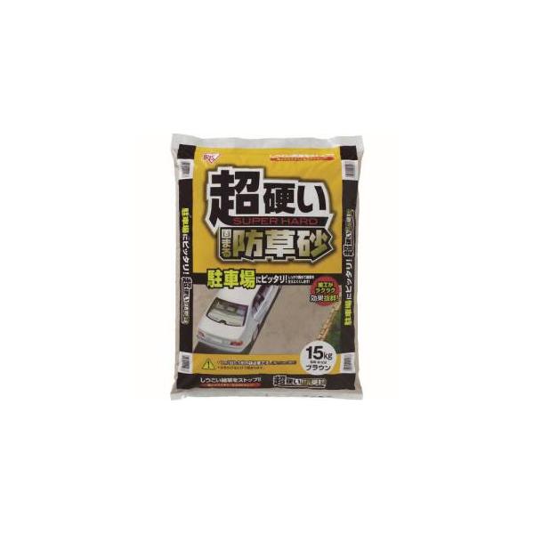 【取寄品 出荷：約5−9日 土日祝除く】水をかけてから約3日〜1週間で固まる防草砂です。
