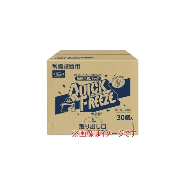 【取寄品 出荷：約2−6日 土日祝除く】クイックフリーズ ミニが30個入った常時設置に便利な箱に入った瞬間冷却剤です。