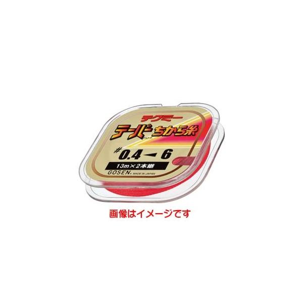 【取寄品 出荷：約5−9日 土日祝除く】【メール便6個まで対象商品】驚異の飛距離を生み出す ゴーセン特許のPEテーパーライン。PEをブレイディングテーパー形状にした投げ釣り用ちから糸。テーパー形状により空気抵抗が減少し、抜群の飛距離を実現。