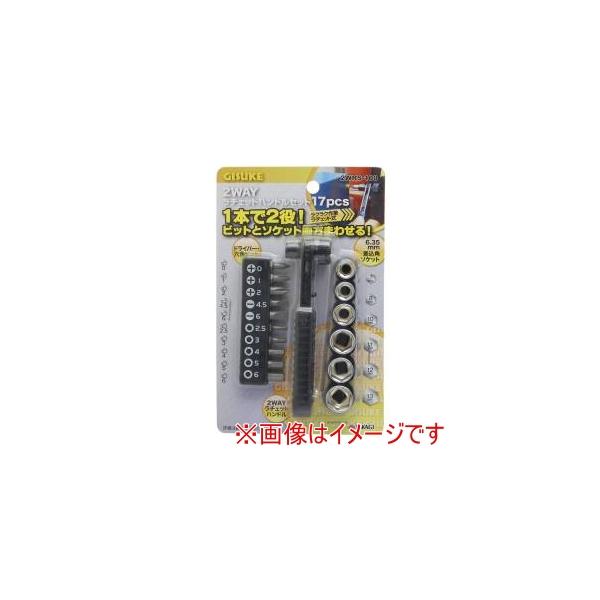 【取寄品 出荷：約5−9日 土日祝除く】1本2役、ビットとソケット両方まわせるラクラク作業ラチェット式