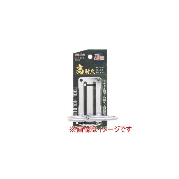 【取寄品 出荷：約5−9日 土日祝除く】ハンマー・バールの吊り下げに