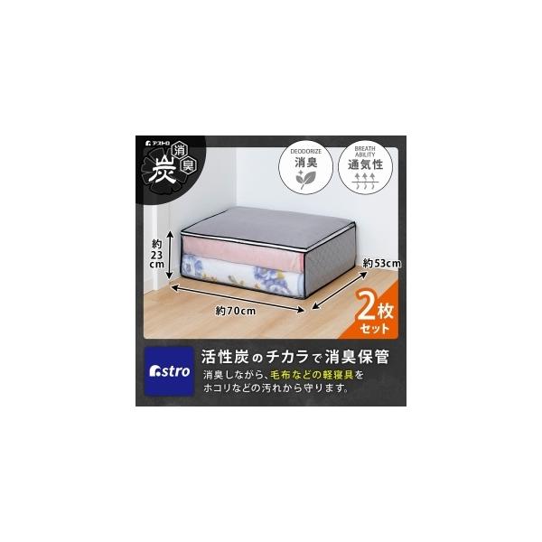 【取寄品 出荷：約7−11日 土日祝除く】サイズ/約幅70×奥行53×高さ23cm、内容/2枚、カラー/グレー、収納目安(袋1枚あたり)/厚手毛布なら約2枚・薄手毛布や軽寝具なら約3〜4枚、材質/ポリプロピレン・活性炭・ポリエチレン