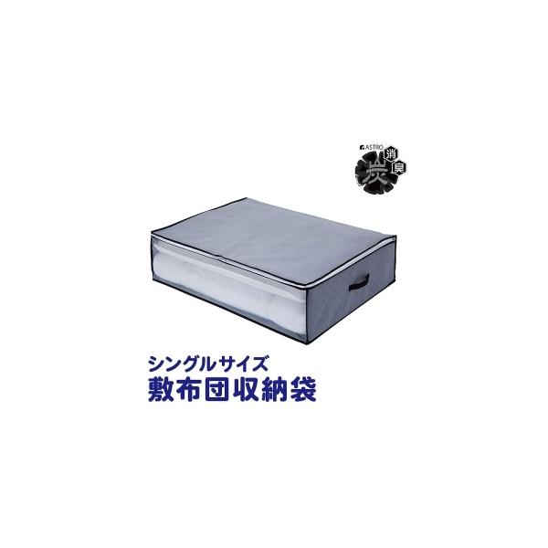 【取寄品 出荷：約7−11日 土日祝除く】サイズ/約幅98×奥行70×高25cm、内容/1枚、カラー/グレー、収納目安/シングルサイズの敷き布団なら1枚、材質/ポリプロピレン・活性炭・ポリエチレン