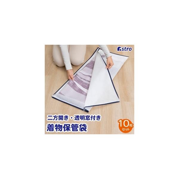 【取寄品 出荷：約7−11日 土日祝除く】サイズ/約幅39×長さ92cm、カラー/ホワイト、内容/10枚、収納目安(袋1枚あたり)/着物(浴衣)1枚、材質/ポリプロピレン・ポリエチレン