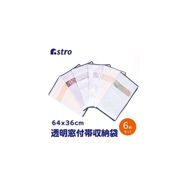 【取寄品 出荷：約7−11日 土日祝除く】サイズ/約幅36×長さ64cm、カラー/ホワイト、内容/6枚、収納目安(袋1枚あたり)/帯:約1〜2本(厚みにより異なる)、材質/ポリプロピレン・ポリエチレン