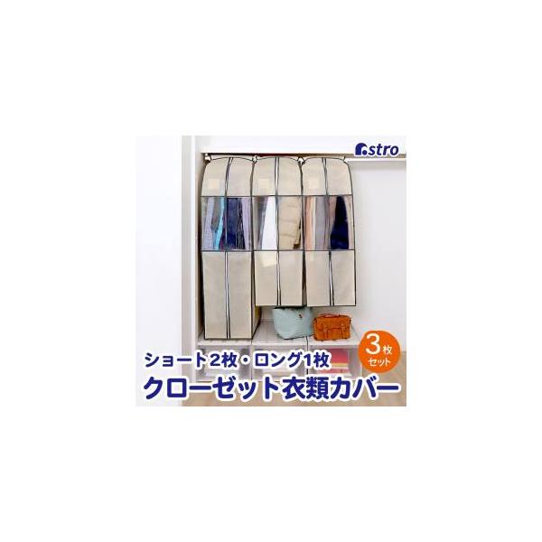 【取寄品 出荷：約7−11日 土日祝除く】【衣類をまとめて保管】