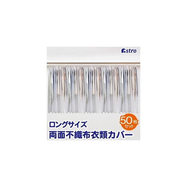 【取寄品 出荷：約7−11日 土日祝除く】サイズ/約幅60×長さ120cm、カラー/ホワイト、内容/50枚、材質/ポリプロピレン