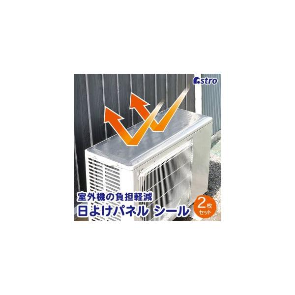 【取寄品 出荷：約7−11日 土日祝除く】【アルミの力で直射日光を反射】: