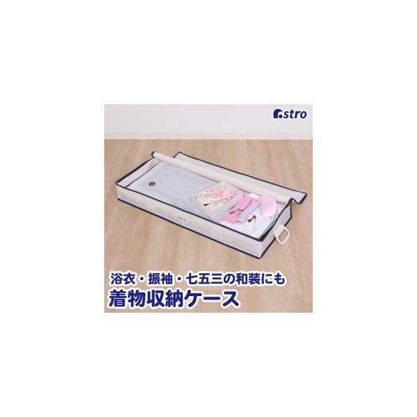 【取寄品 出荷：約7−11日 土日祝除く】サイズ/約幅96×奥行40×高さ13cm、カラー/ホワイト、内容/1個、収納目安/たとう紙に入った着物(浴衣)なら約3〜4枚・着物(浴衣)数枚と帯などの和装小物をまとめて収納も可能、材質/ポリプロピレン