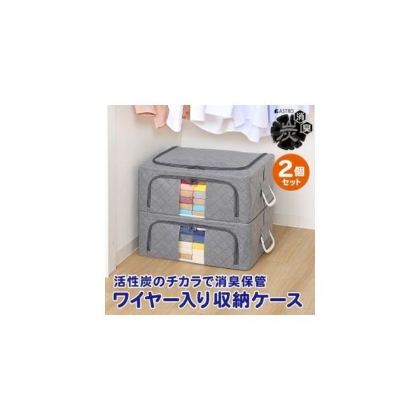 【取寄品 出荷：約7−11日 土日祝除く】サイズ/約幅48×奥行36×高さ20cm、内容/2個、カラー/グレー、耐荷重/12kg、収納目安(1個あたり)/厚手セーターなら約5〜7枚・薄手シャツなら約20〜25枚、材質/ポリプロピレン・活性炭...