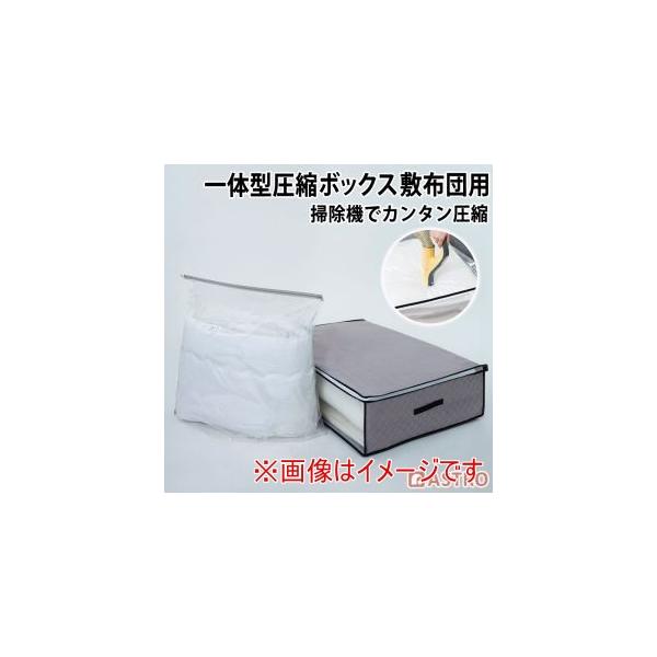 【取寄品 出荷：約5−9日 土日祝除く】マチ付きでシングルサイズの敷布団がしっかり入る圧縮袋と通気性の良い不織布製収納ケースのセット