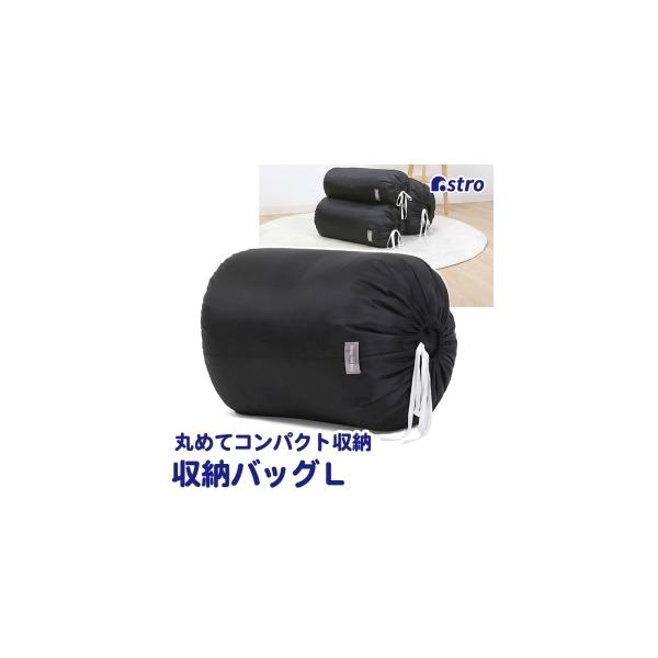 【取寄品 出荷：約7−11日 土日祝除く】【メール便2個まで対象商品】サイズ/約直径35×高さ55cm、カラー/ブラック、材質/ポリエステル、内容/1枚、収納目安/シングルサイズの羽毛布団なら1〜2枚