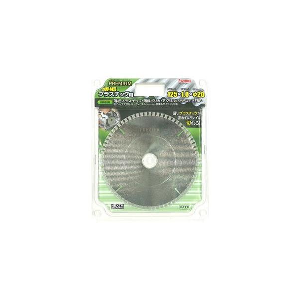 【取寄品 出荷：約5−9日 土日祝除く】小山金属工業所 アイウッド(I WOOD) 電着ダイヤモンドカッター プレミアム 薄板プラスチック用 125×1.0×20 No.99549薄いプラスチックが、割れずにキレイに切れる。