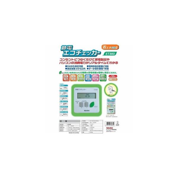 【取寄品 出荷：約5−9日 土日祝除く】コンセントにつなぐだけで家電製品やパソコンの消費電力がリアルタイムでわかる■ECOボタンを押すたびに、液晶画面に消費電力や電気料金など6種類の節電情報を表示■AC100V・50/60Hz専用■5Wから...