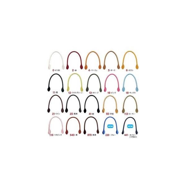 【メール便1個まで対象商品】バッグ制作にぴったりの合成皮革手さげタイプ持ち手。豊富なカラーバリエーション!約0.8cm幅のINAZUMA人気の持ち手です。手縫いの穴があいているので、手縫いで縫い付けて下さい。