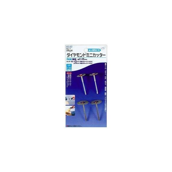 【取寄品 出荷：約5−9日 土日祝除く】電動ミニルーターに取付けてガラスや貝殻、陶磁器やアルミなどの切断作業が行えます。