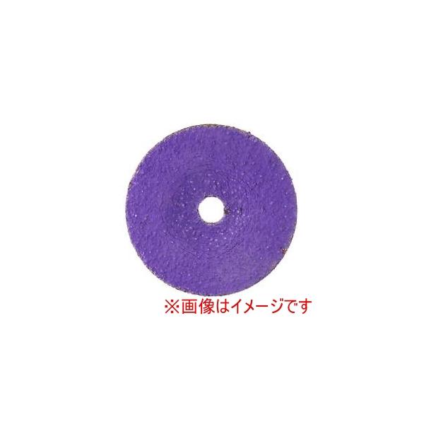 【取寄品 出荷：約5−9日 土日祝除く】圧倒的研削力のあるファイバーディスクです。