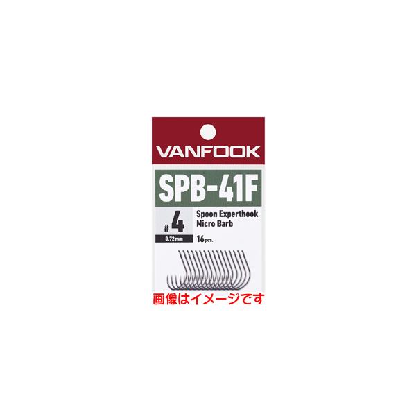 【メール便6個まで対象商品】王道スプーンフックをフッ素仕上げで！掛かりやすくバラしにくい、ヴァンフックオリジナル形状を採用したスタンダードスプーンフック「SP-41MB」をフッ素コーティングにブラッシュアップ！