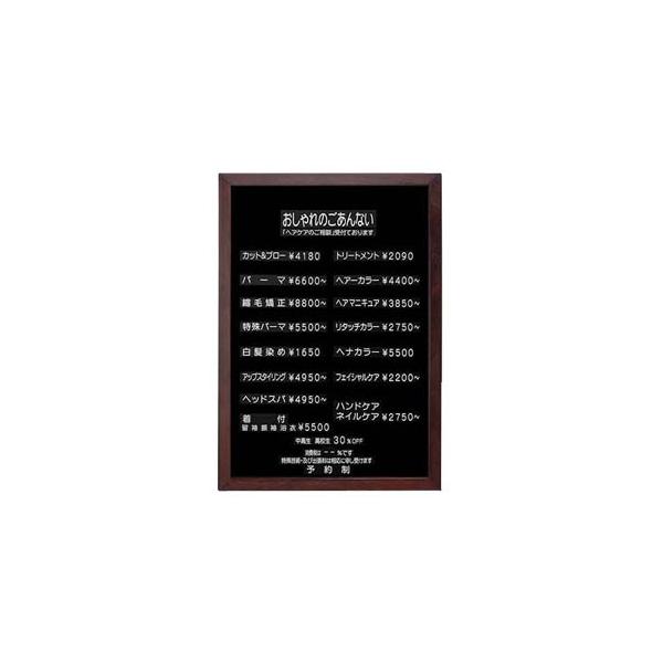 【取寄品 出荷：約5−9日 土日祝除く】サロン・美容室様向け、ウッディ料金表。マグネット文字付きです。
