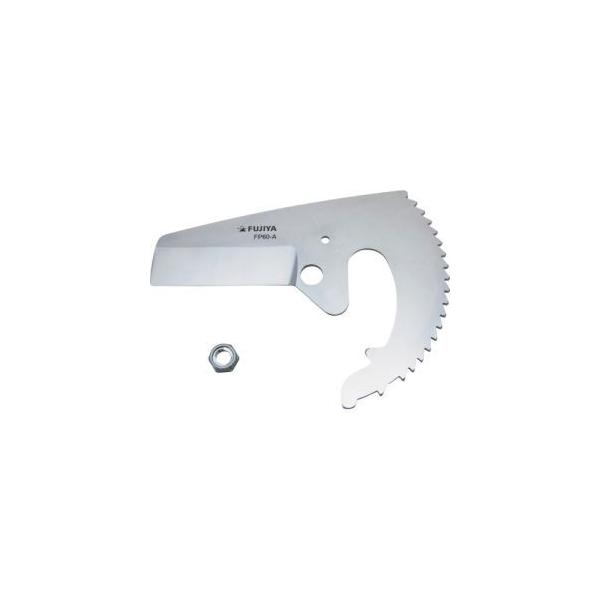 【取寄品 出荷：約2−6日 土日祝除く】FP60-BGの替刃としてお使いください。