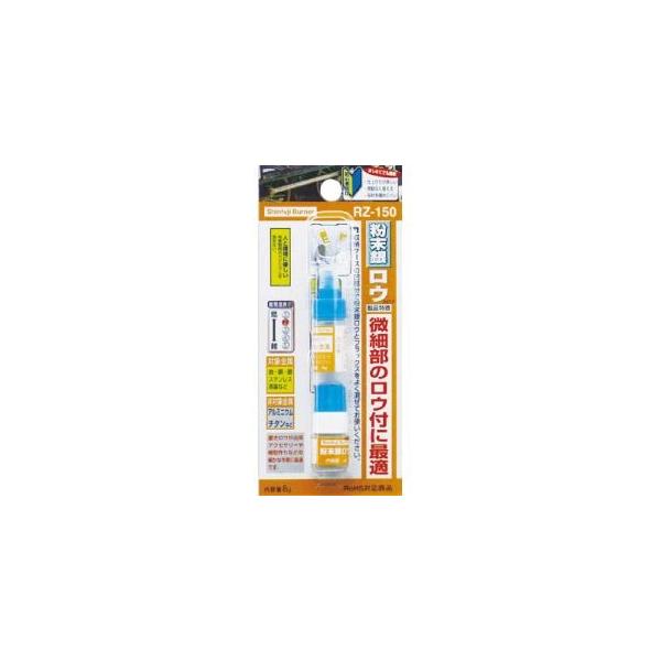 【取寄品 出荷：約5−9日 土日祝除く】【メール便3個まで対象商品】接合部分にロウ材をあらかじめ塗っておくことにより、融点の見極めが不要になるため、初心者にもロウ付けが容易です。