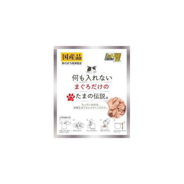 【取寄品 出荷：約5−9日 土日祝除く】【メール便6個まで対象商品】入っているのは新鮮なまぐろとビタミンEだけ。上質なまぐろの白肉を、たっぷり使用しました。