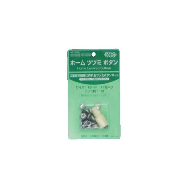 【取寄品 出荷：約5−9日 土日祝除く】【メール便3個まで対象商品】ボタン専門店に依頼するのと同じボタンに仕上がります。
