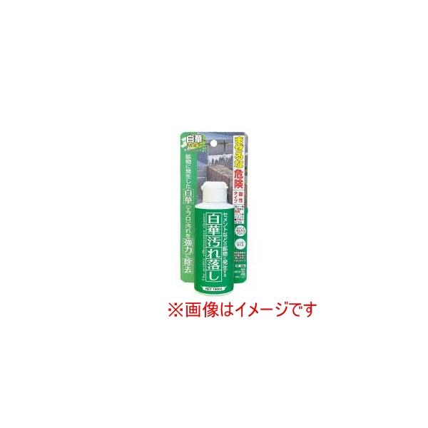 【取寄品 出荷：約5−9日 土日祝除く】セメント等の鉱物に発生する白華（エフロ）汚れを落します。汚れ部分に洗浄液をハケ塗りしてタワシで洗浄後、水洗いするだけでOK。