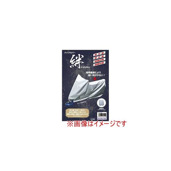 【取寄品 出荷：約5−9日 土日祝除く】絆の国「日本」で生まれ、長年の経験から培われた熟練の技術と知識が込められたバイクカバー