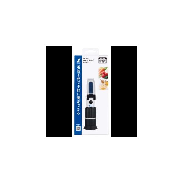 【取寄品 出荷：約5-9日 土日祝除く】屈折式の糖度計です