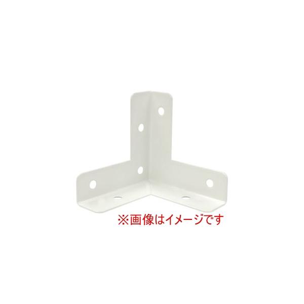 【取寄品 出荷：約2−6日 土日祝除く】コーナーやつなぎ目などに最適な補強金物です。