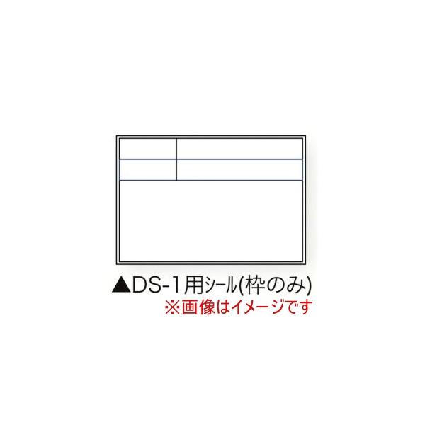 【取寄品 出荷：約5−9日 土日祝除く】Mg対応ホワイトボードDS-1用シール(枠のみ)です。