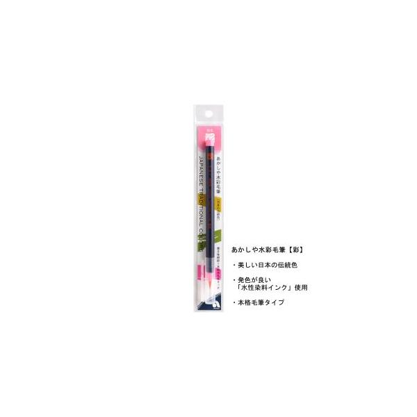 【取寄品 出荷：約7−11日 土日祝除く】【メール便6個まで対象商品】毛筆のタッチを生かして、大胆に、繊細に、描くことはもちろん、水を穂先に含ませたり紙をあらかじめ湿らせる ことで、やわらかな濃淡も自在に表現できます