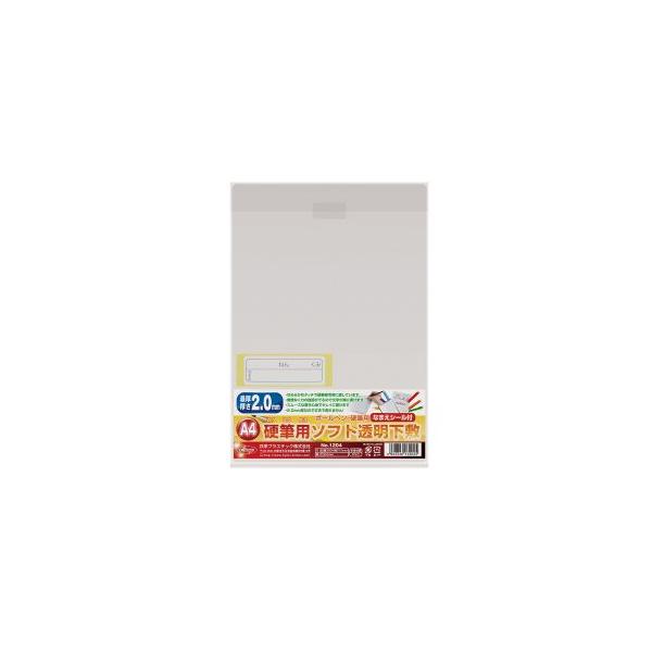 【取寄品 出荷：約5−9日 土日祝除く】【メール便6個まで対象商品】ソフトタッチで弾力性があり、書きやすさ満点の下敷。ペンや鉛筆が吸い付く様に紙に馴染む。なめらかなタッチで無理なく強弱を出すことができ、適度な重みと厚みが安定感を高め文字を書...