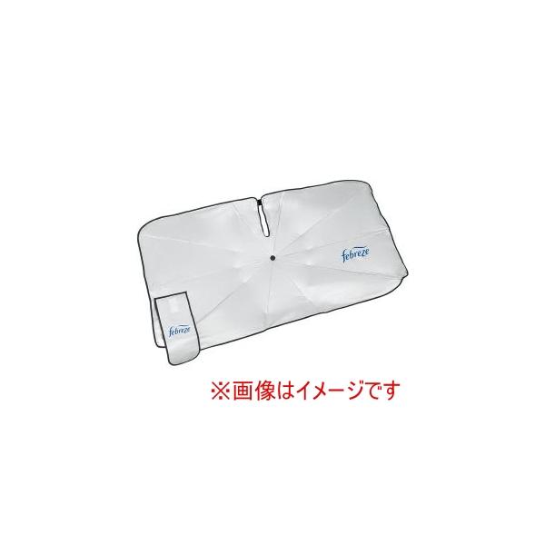 【取寄品 出荷：約5−9日 土日祝除く】ファブリーズ傘型サンシェード