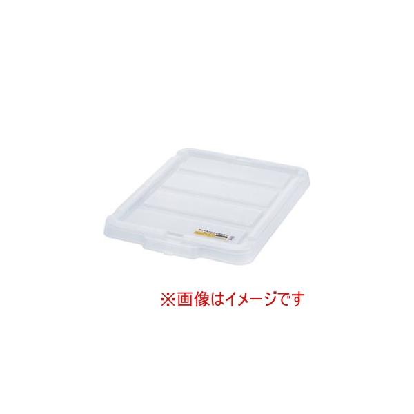 【取寄品 出荷：約2−6日 土日祝除く】BOXコンテナ用のフタです。