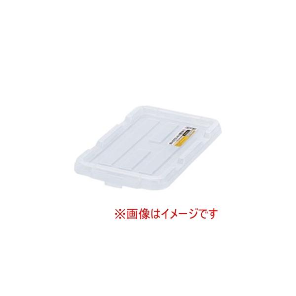【取寄品 出荷：約2−6日 土日祝除く】BOXコンテナ用のフタです。