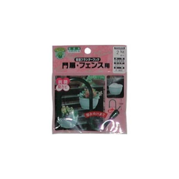 【取寄品 出荷：約5−9日 土日祝除く】【メール便6個まで対象商品】門扉やフェンスを利用してガーデニング。40mmまでの厚みに対応の壁面プランターフック。