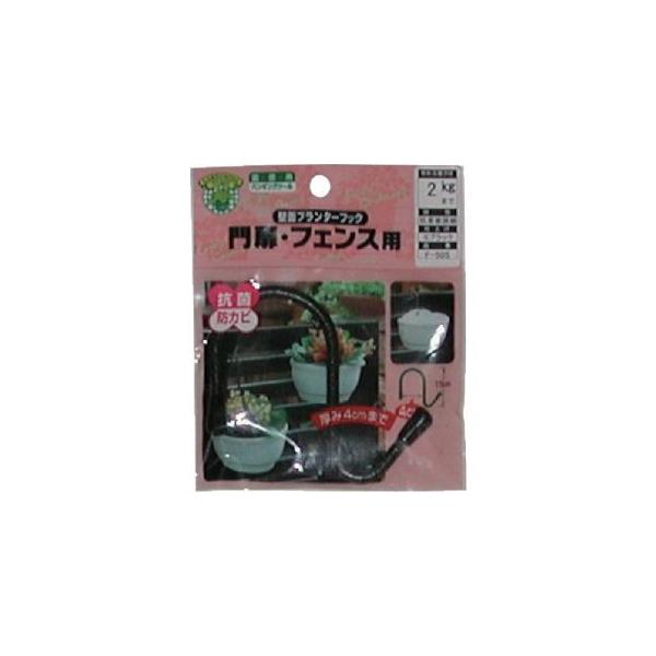 【取寄品 出荷：約5−9日 土日祝除く】【メール便6個まで対象商品】門扉やフェンスを利用してガーデニング。40mmまでの厚みに対応の壁面プランターフック。